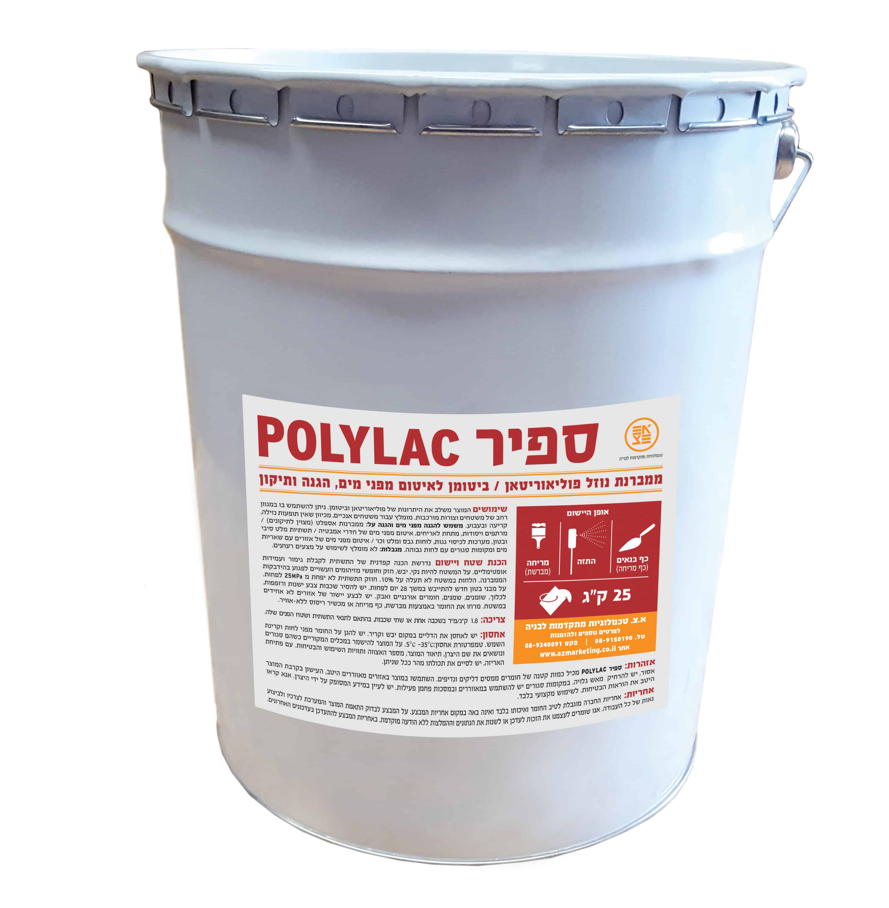 ספיר POLYLAC - א.צ. טכנולוגיות מתקדמות לבנייה